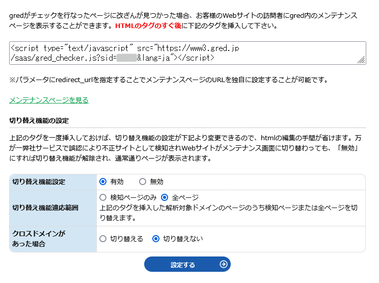 GRED Web改ざんチェック